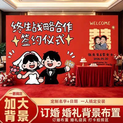 Q版订婚结婚背景板布置装饰