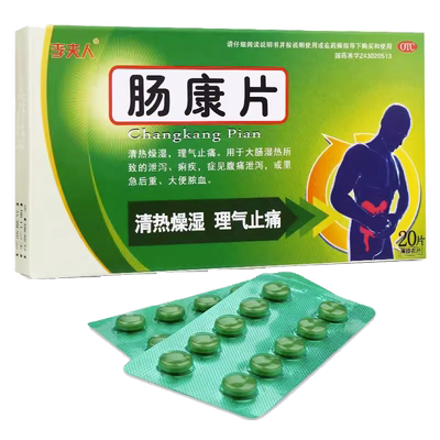 【李夫人】肠康片20片/盒