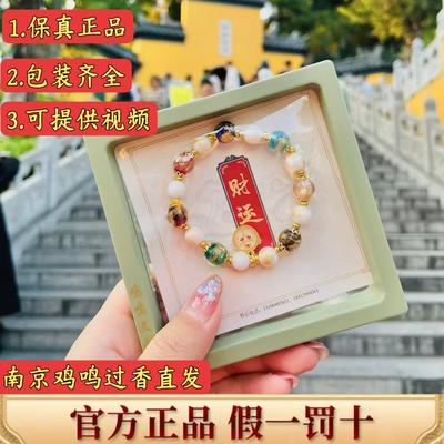 鸡鸣寺正品金箔琉璃手串