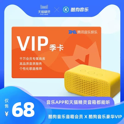 酷狗音乐季卡-酷我音乐豪华VIP