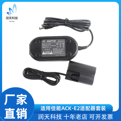 ACK-E2套装适用于佳能5D/50D/40D/30D/20D/D30/300D外接供电直播