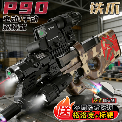 铁爪P90冲锋抢水发珠电动连发手自一体轩辕61儿童发射专用枪玩具
