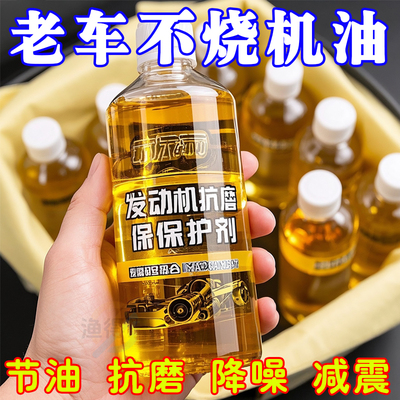 抗磨保护剂发动机降噪节油修复剂