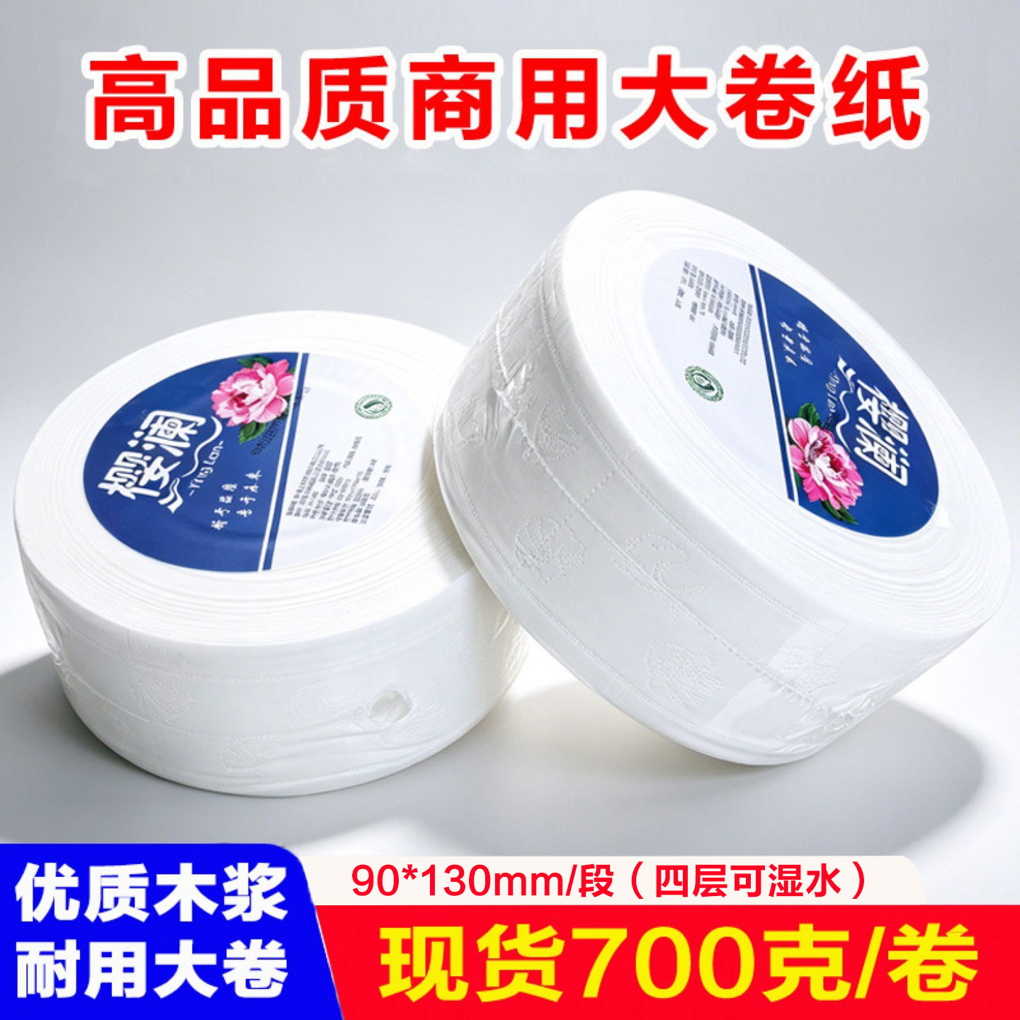 酒店商用700克大卷纸批发大盘纸家用厕所卫生纸商务卷筒纸厕纸巾