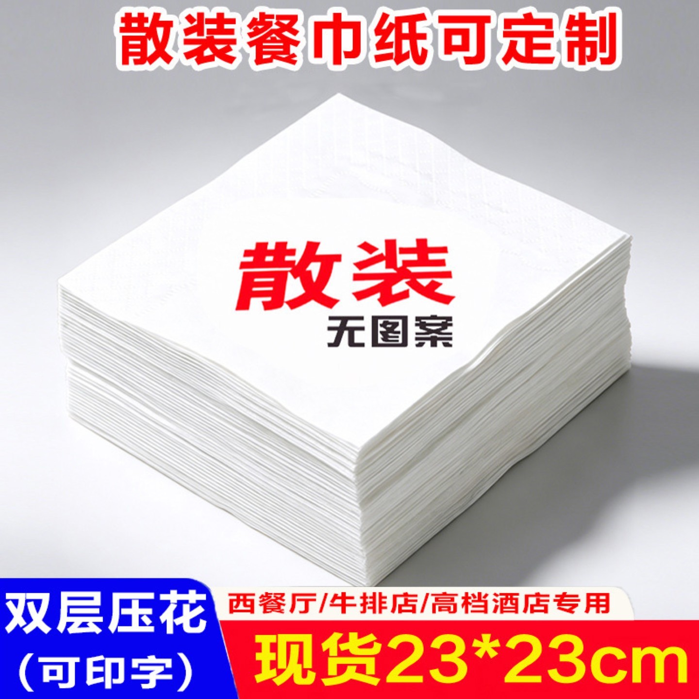 正方形汉堡西餐厅餐巾纸230mm可定制方巾纸散装外卖广告纸巾批发