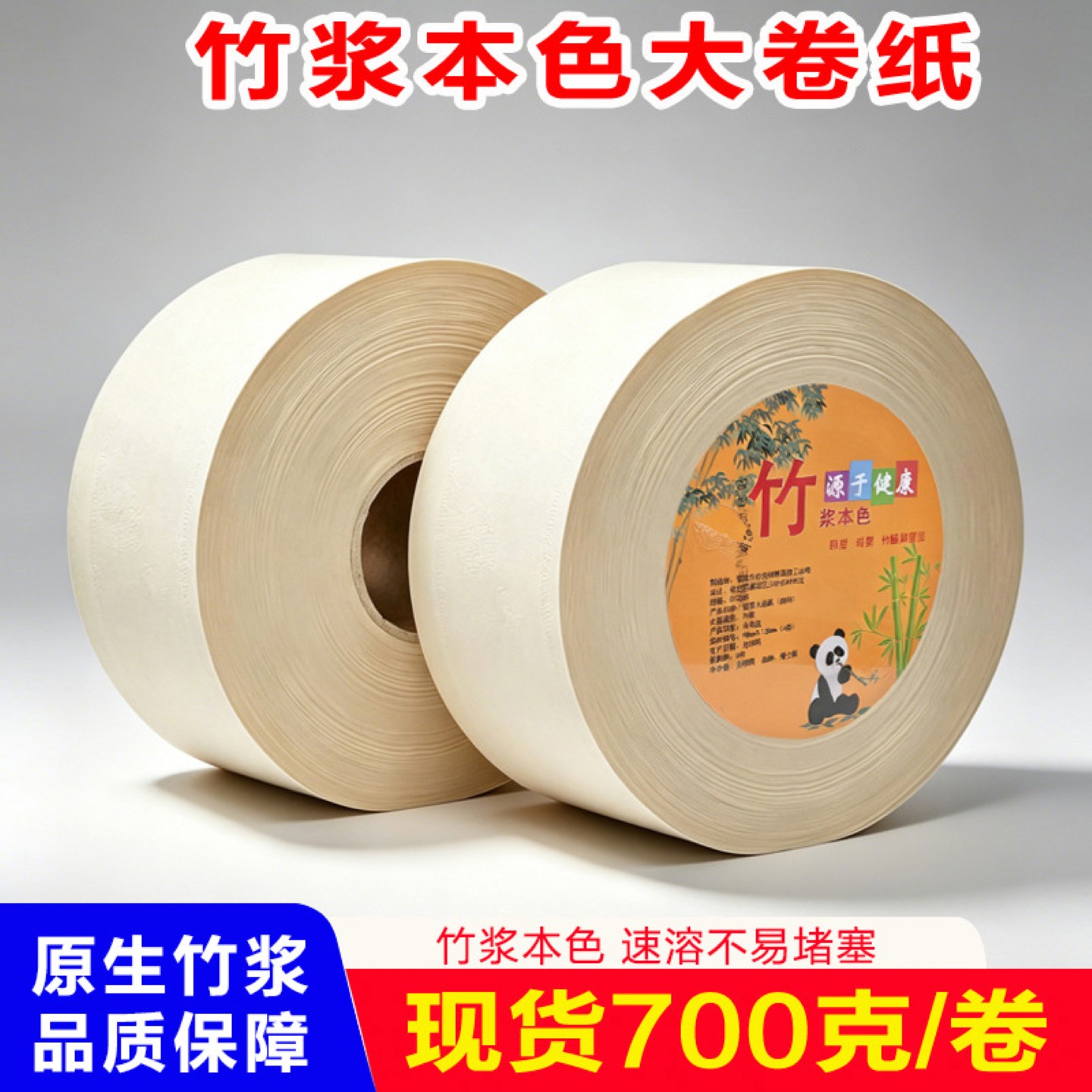 竹浆本色大盘纸700克空芯大卷纸厕所卫生纸整箱批发酒店宾馆商用