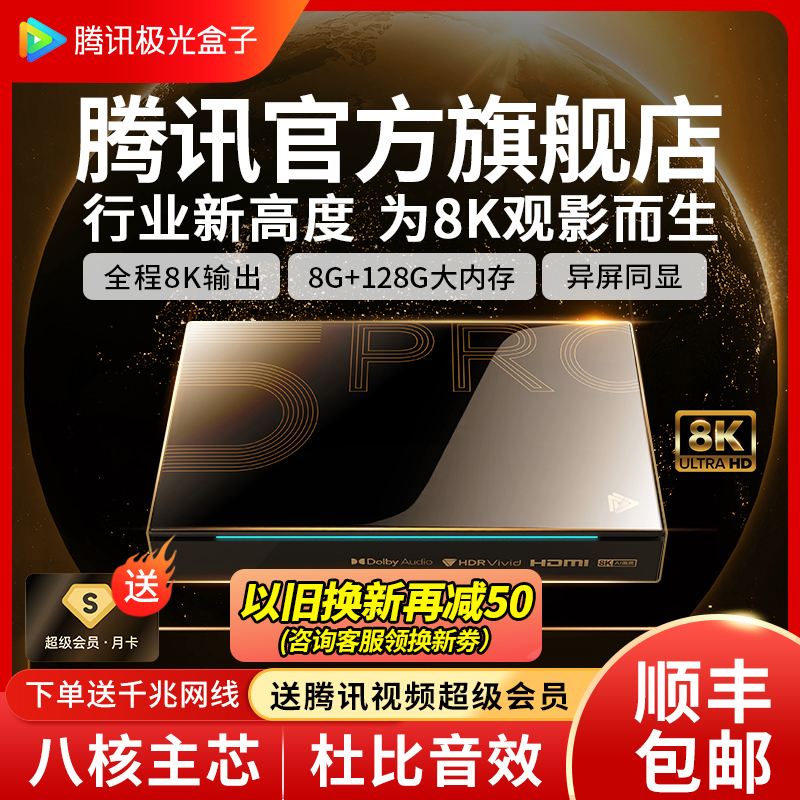 腾讯极光5Pro网络电视盒子机顶盒wifi家用4K8K视频硬盘蓝光播放器_虎窝淘
