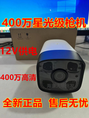 海康威视400万星光级摄像机