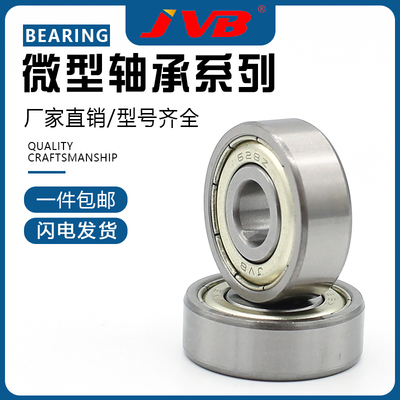 高转速低噪音轴承JVB钢8厂家直销