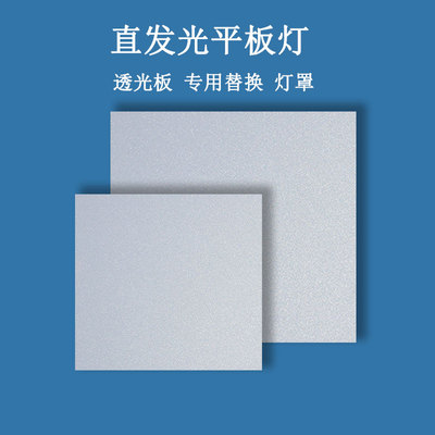 平板灯替换灯罩透光板维修发黄灯片直发光面板灯亚克力灯光挡板