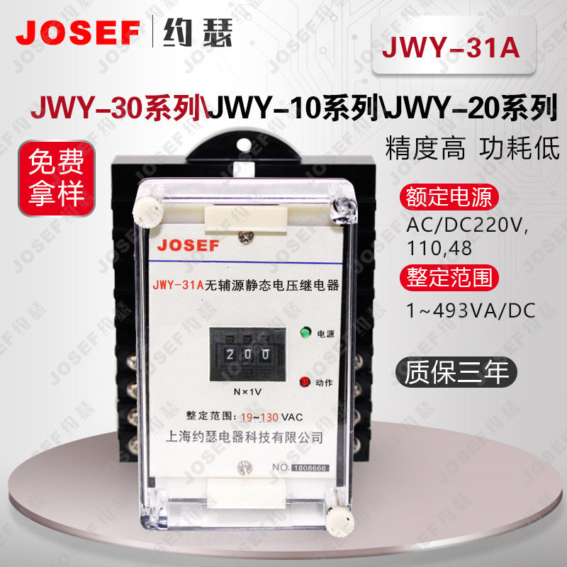 JWY-31A无辅源静态电压继电器