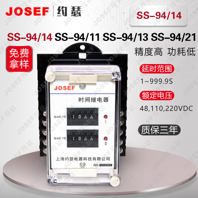 SS-94/14集成电路时间继电器