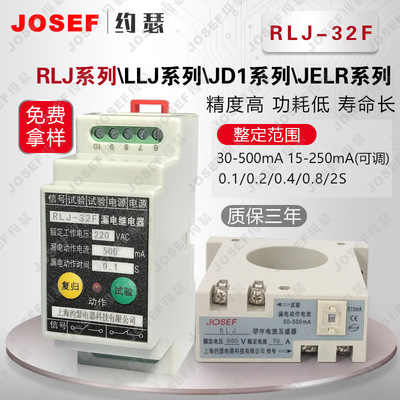 RLJ-32F漏电继电器
