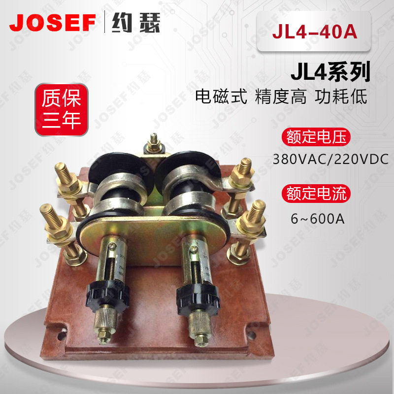 JL4-40A过电流继电器