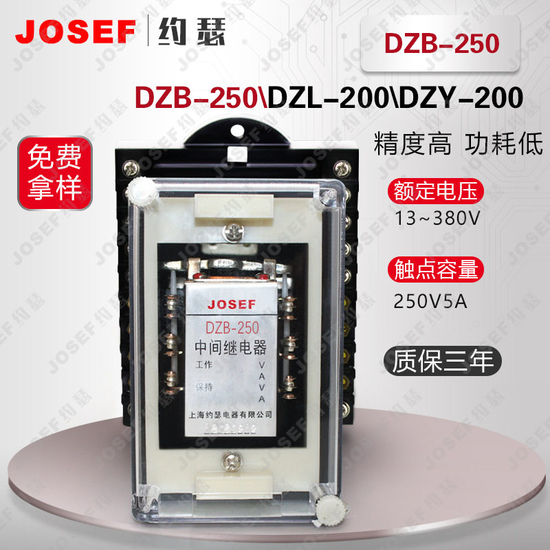 DZB-250G中间继电器