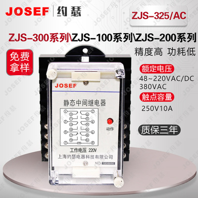 ZJS-325/AC延时中间继电器