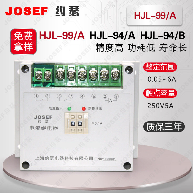 HJL-99/A数字式交流电流继电器