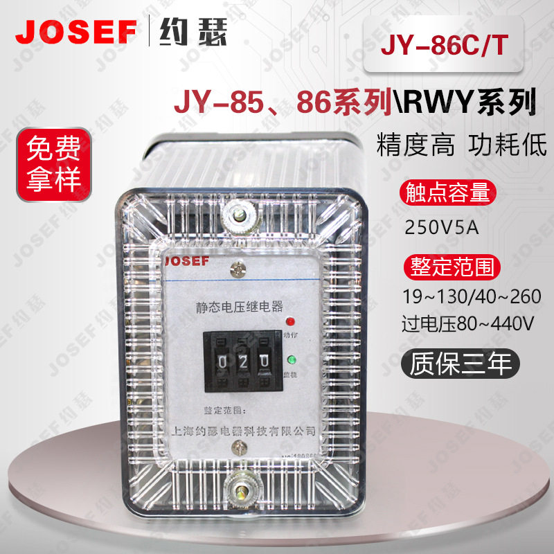 JY-86C/T无辅助电源电压继电器