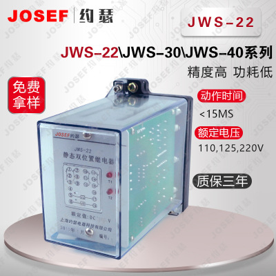 上海约瑟 JSW-8-22静态双位置继电器