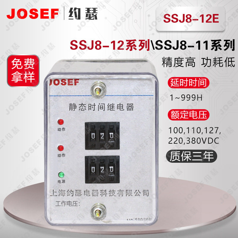 SSJ8-12E高精度时间继电器