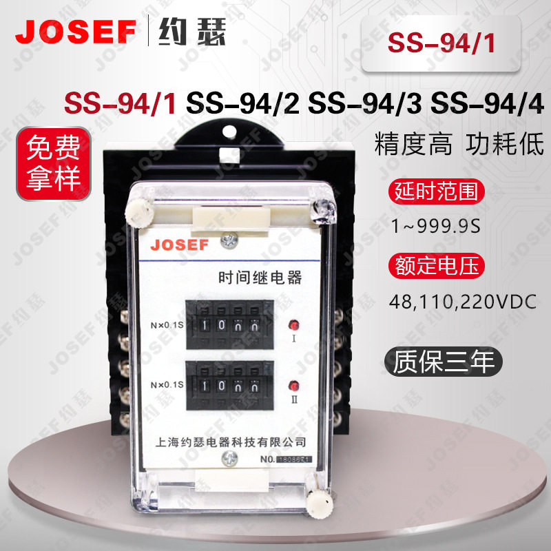 SS-94/1集成电路时间继电器