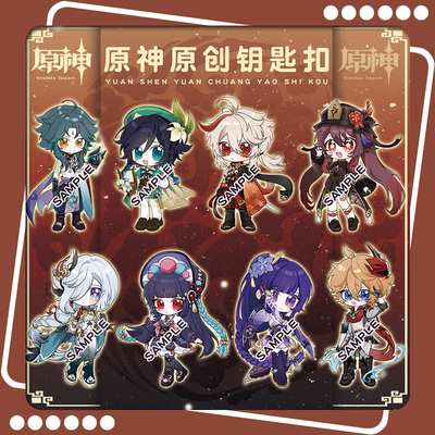 同人原神夹层钥匙扣挂件