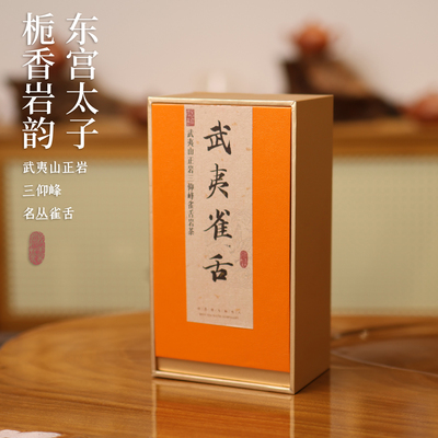 【推荐】正岩武夷雀舌 栀子花香轻火 经典名丛 50g手信简装