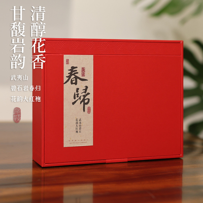 【推荐】碧石岩春归大红袍 景区花香轻火型岩茶 100g