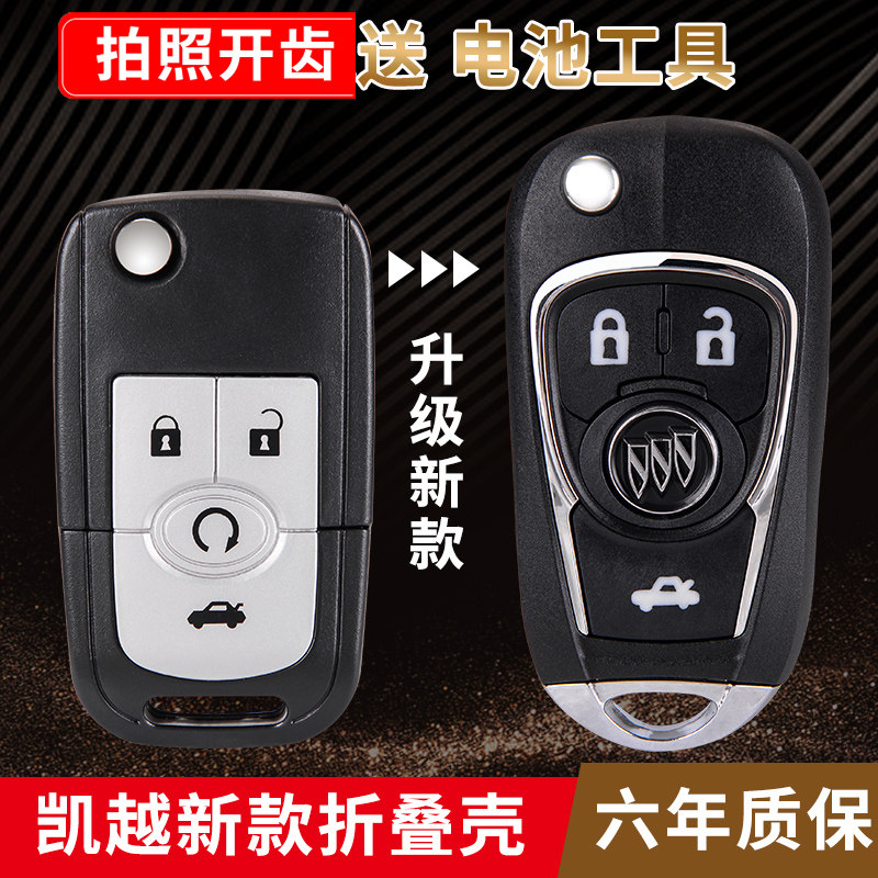 别克凯越钥匙壳080910年13款15款汽车遥控器折叠钥匙替换外壳改装_虎窝淘