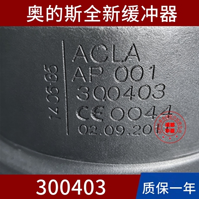 奥的斯ACLA AP001 300403 300400R1 401L1 402 403P1 404缓冲器