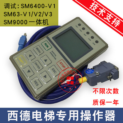西德电梯SM9000 SM6300 SM6400主板操作器  歌拉瑞GK L-01服务器