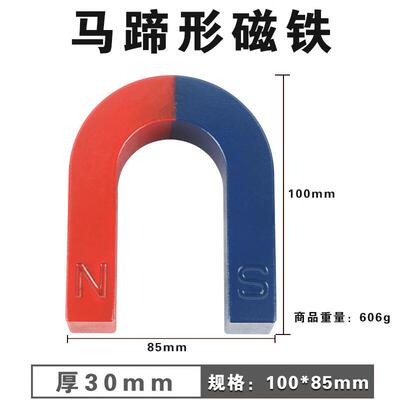 谋福U型磁铁马蹄形磁铁小学科学教具实验器材100X85mm蹄形一个(1