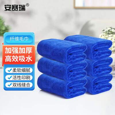 安赛瑞业务用纤维毛巾清洁擦拭毛巾（10条装）蓝色30×70cm12642