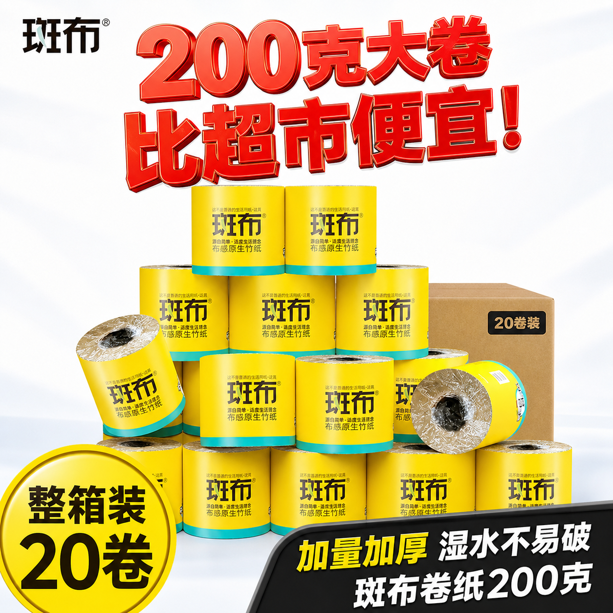 斑布有芯卷纸200克大卷家用整箱本色竹浆卷筒纸卫生纸厕纸原批发