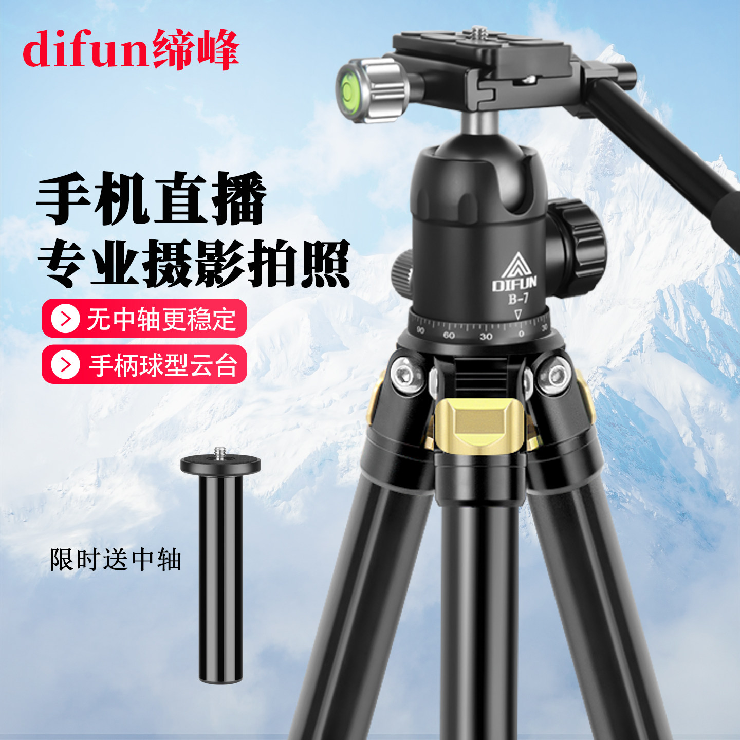 缔峰TR525A专业铝合金便携单反相机三脚架套装微单摄影多功能拍照支架手机直播短视频拍摄三角架全景球型云台