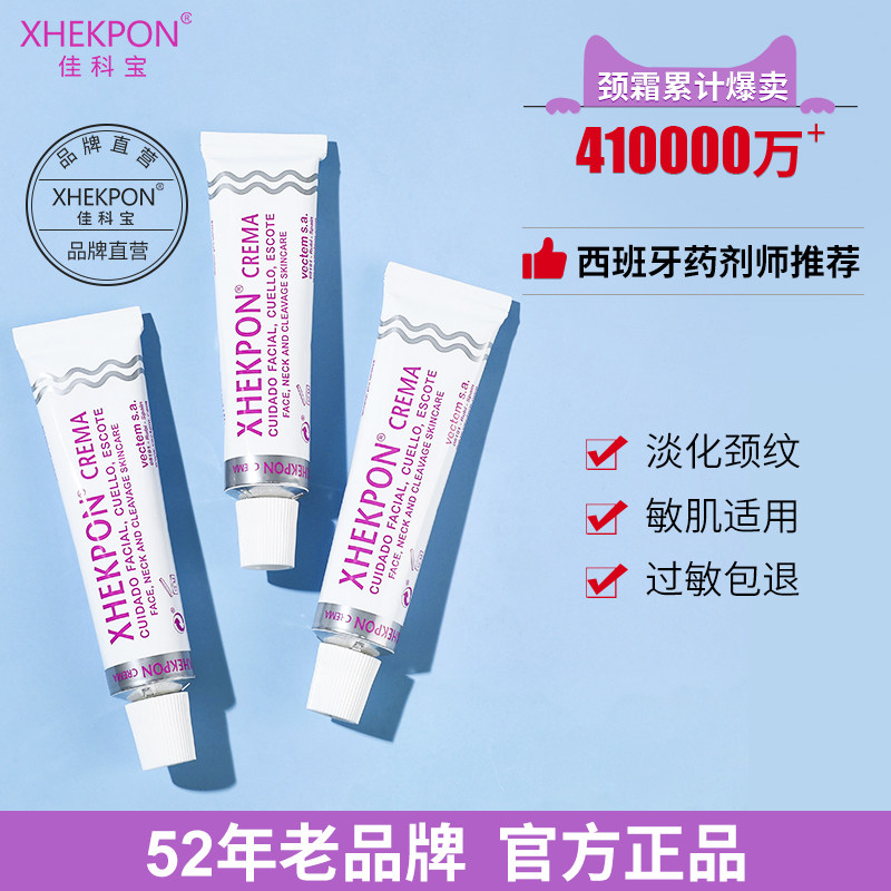 xhekpon颈霜提拉紧致淡化去颈纹保湿颈霜西班牙40ml