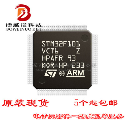 ST芯片 STM32F101VCT6 LQFP100单片机 全新原装正品 量大可议价!