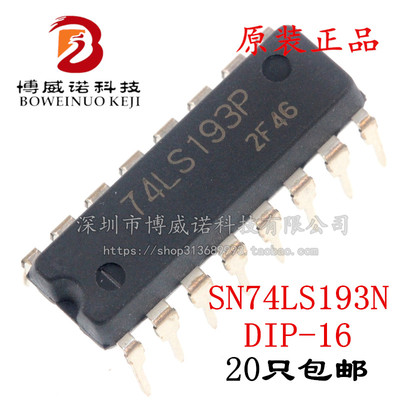 原装直插 SN74LS193N DIP-16 HD74LS193P 计数器 芯片