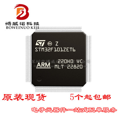 STM32F101ZET6 LQFP144ST意法半导体IC芯片MCU微控制器原装正品