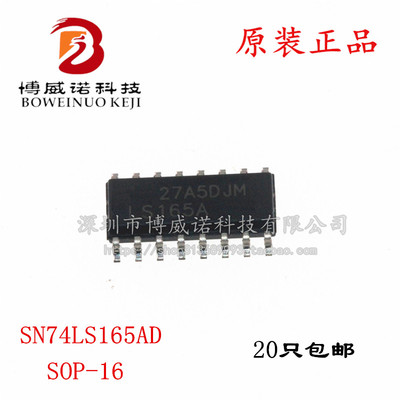 差分 逻辑 移位寄存器 SN74LS165AD 74LS165A LS165A 贴片