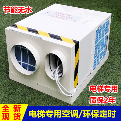 电梯专用空调1.5P单冷大1P