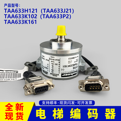 西子奥的斯电梯TAA633K151主机编码器H121 H151 K161 K102全新