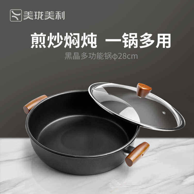 美珑美利黑晶铁锅系列28cm多功能锅 平底煎锅平底双耳锅少油烟锅
