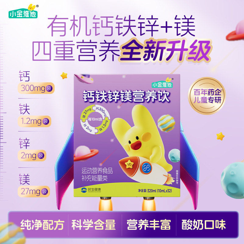 21金维他钙铁锌镁儿童青少年液体钙补钙补锌口服液赖氨酸官方旗舰
