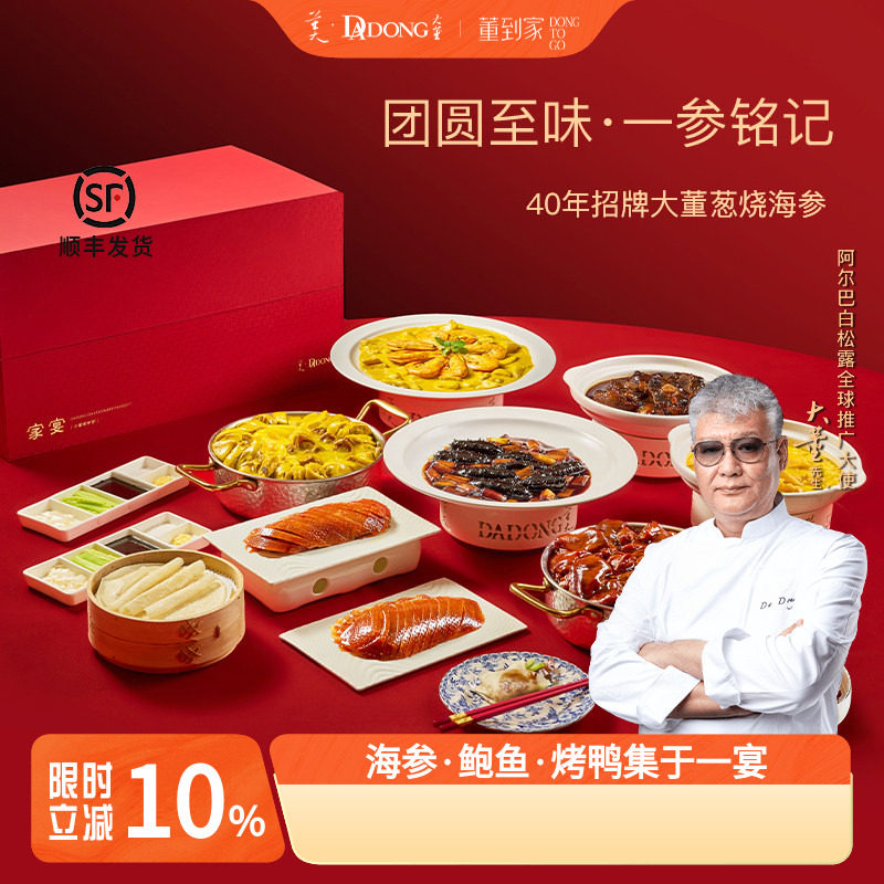 大董海参宴辽参干鲍鱼预制菜礼盒高端家宴礼盒预制菜加热即食送礼
