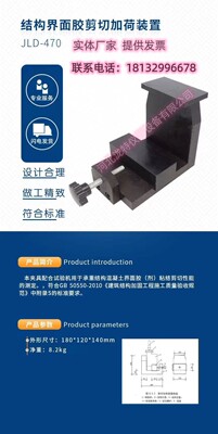 GB50550-2010混凝土界面胶剪切