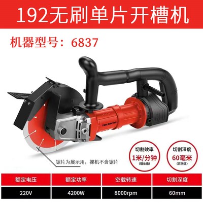 田博多功能192无刷开槽机6837/6821全铜电机大功率单片多片切墙机