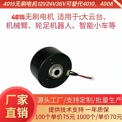 4015无刷12V-36V中空轴BLDC外转子高扭矩带磁环配AS5600编码器