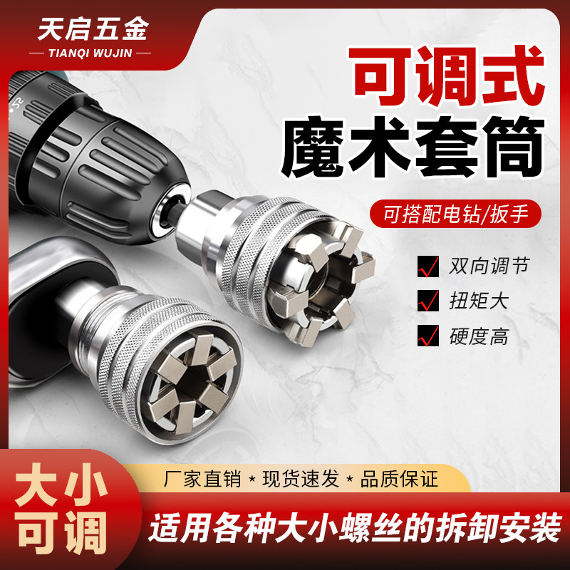 新款万能可调式魔术套筒螺丝批组套双向调节扭矩大硬度高维修工具