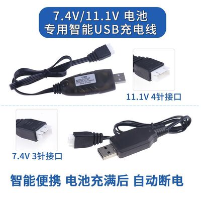 玩具枪usb充电线11.1v锂电池4p 7.4v sm3p/sm4p平衡充3/4孔充电器